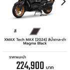 Yamaha Xmax 300 Techmax - 1 Used Motorcycles | Cari Motorcycles